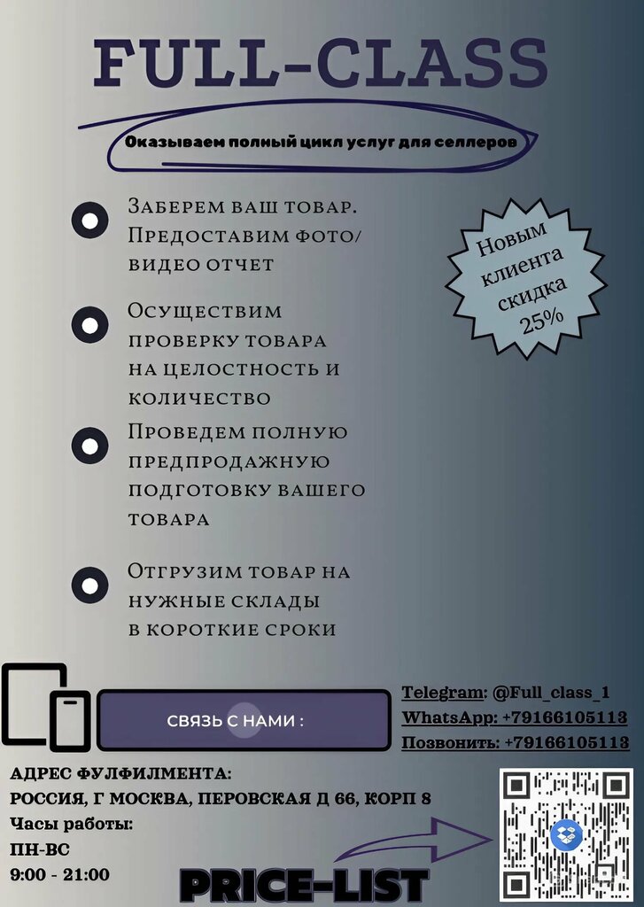 Müşteri memnuniyeti Full-class, Moskova, foto