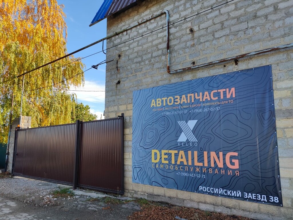 Otomobil yedek parçaları Xeleo, Mikhaylovsk, foto