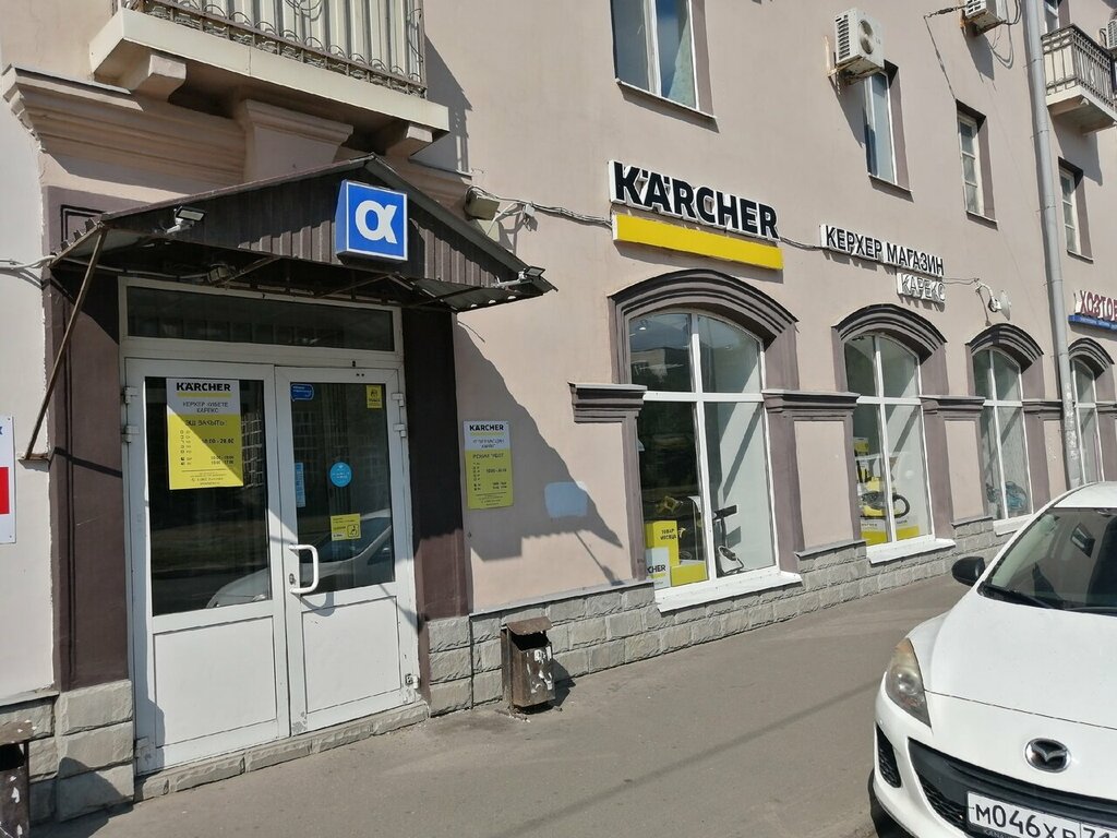 Beyaz eşya mağazaları Kärcher центр, Kazan, foto