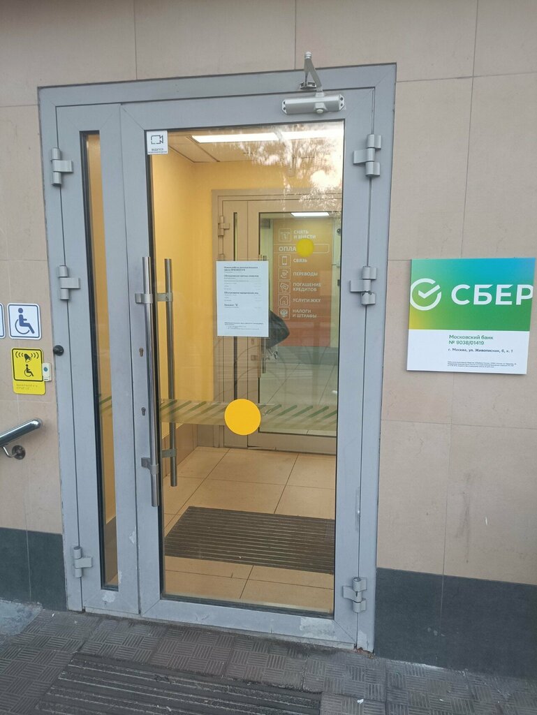 Teslimat noktası Pochta Rossii, points of delivery, Moskova, foto