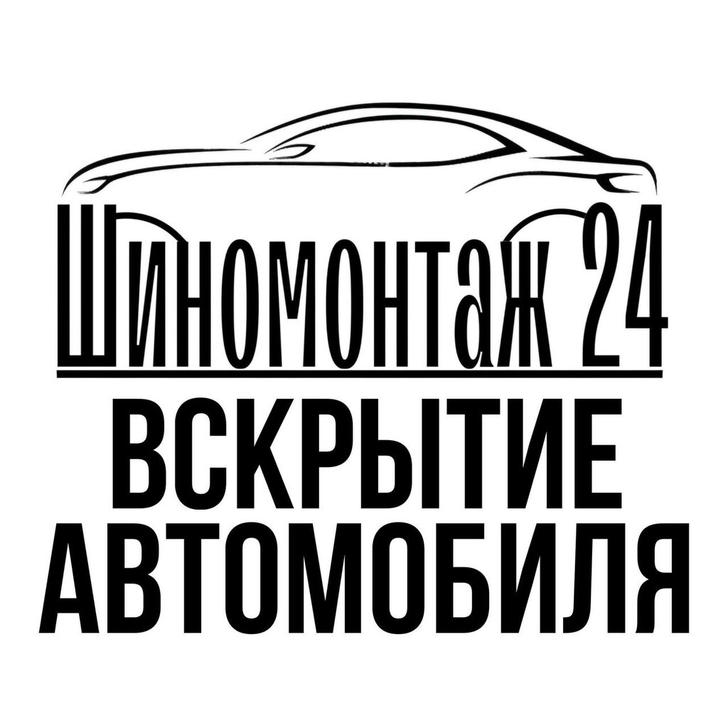 Oto lastik tamiri Шиномонтаж 24, Moskova, foto