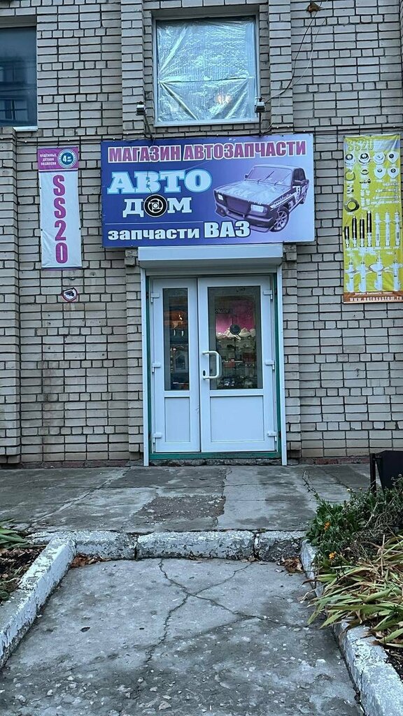 Otomobil yedek parçaları Avtoraskhodnik, Balakovo, foto