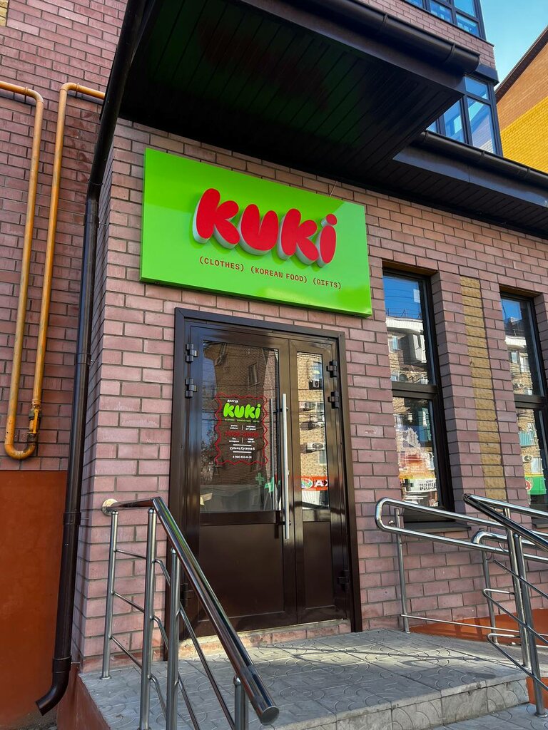 Çocuk giyim mağazaları Kuki Kids, Elista, foto