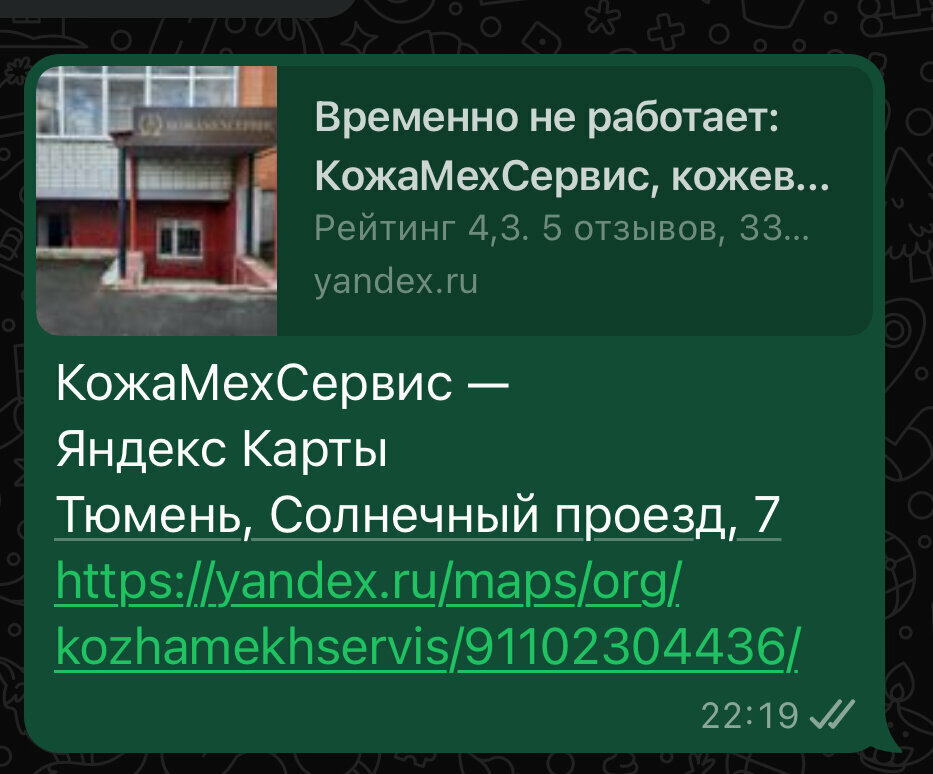 Kıyafet tamiri KozhaMekhServis, Saransk, foto