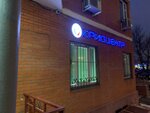 КриоЦентр (Samory Mashela Street No:8), tıbbi laboratuvarlar  Moskova'dan