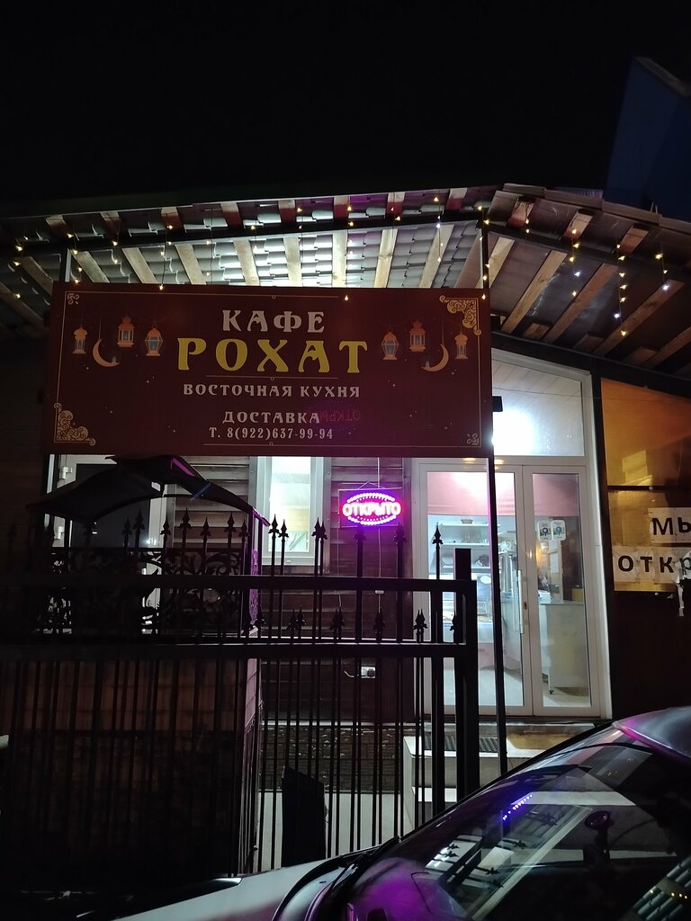 Kafe Рохат, Çeliabinsk, foto