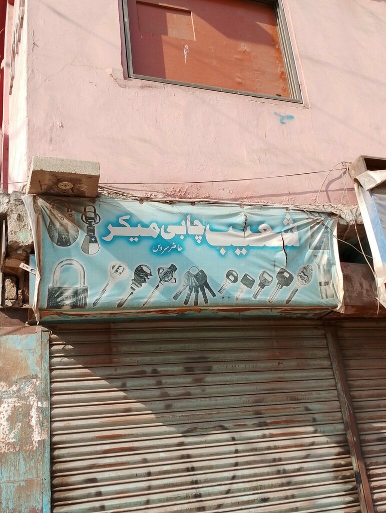 Anahtarların imalatı ve onarımı Shoaib, Karaçi, foto