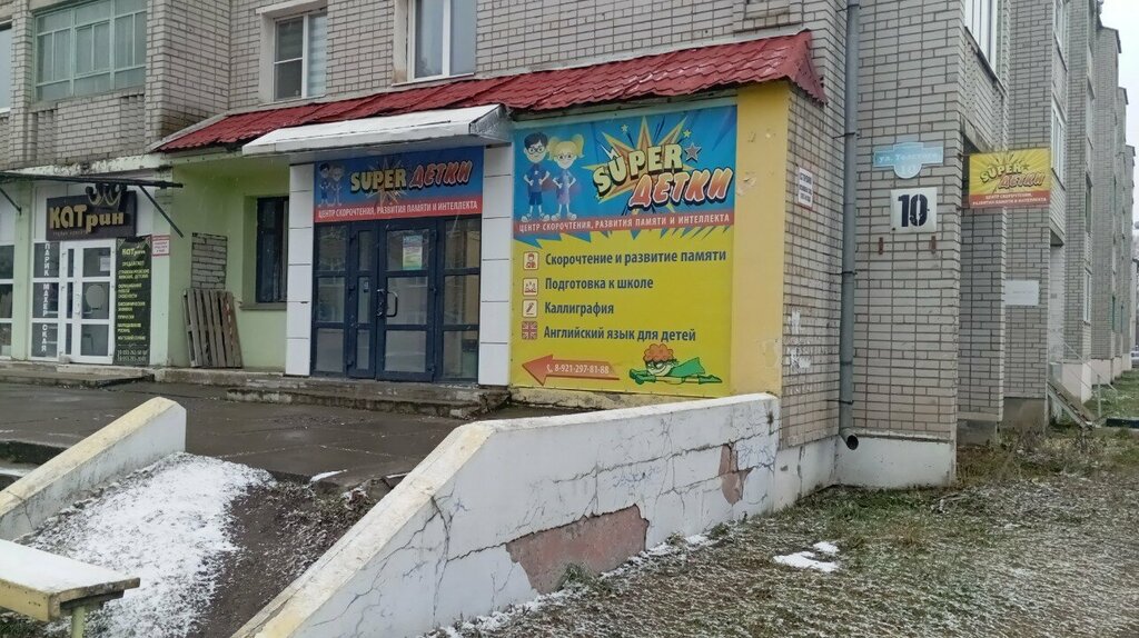 Çocuk gelişim merkezleri Super детки, Kotlas, foto