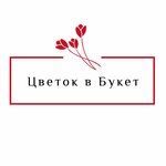 Cvetok V Buket (Gakkelevskaya Street No:22к1), çiçekçiler  Saint‑Petersburg'dan