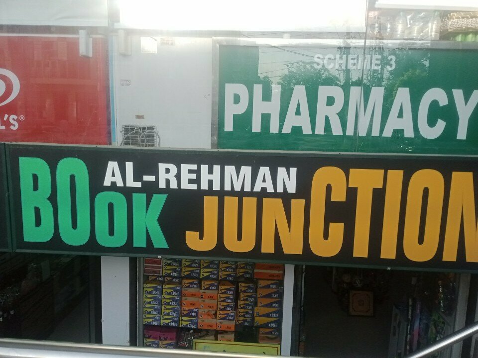 Kitap mağazaları Al-Rehman Book Junction, Rawalpindi, foto