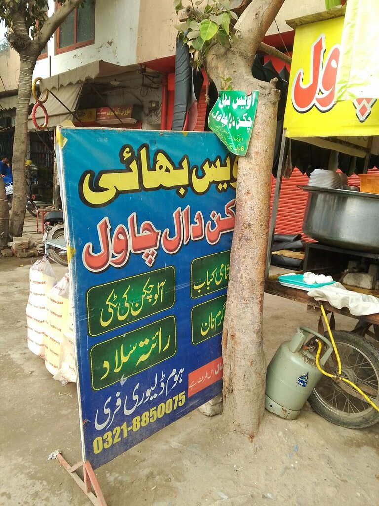 Fast food Awias Bhai chicken daal chawal, Lahor, foto