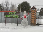 Витязь (Novosibirsk Region, Kochenyovskiy munitsipalny rayon, sadovoye tovarishchestvo Vityaz), bahçecilik dernekleri ve kuruluşları  Novosibirskaya oblastından