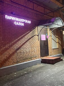 Пространство красоты (Mira Avenue No:8), güzellik salonu  Friazino'dan