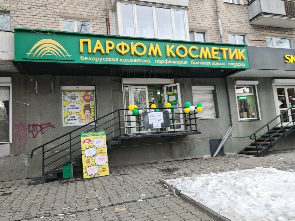 Kozmetik ve parfümeri mağazaları Parfyum Kosmetik, Yekaterinburg, foto