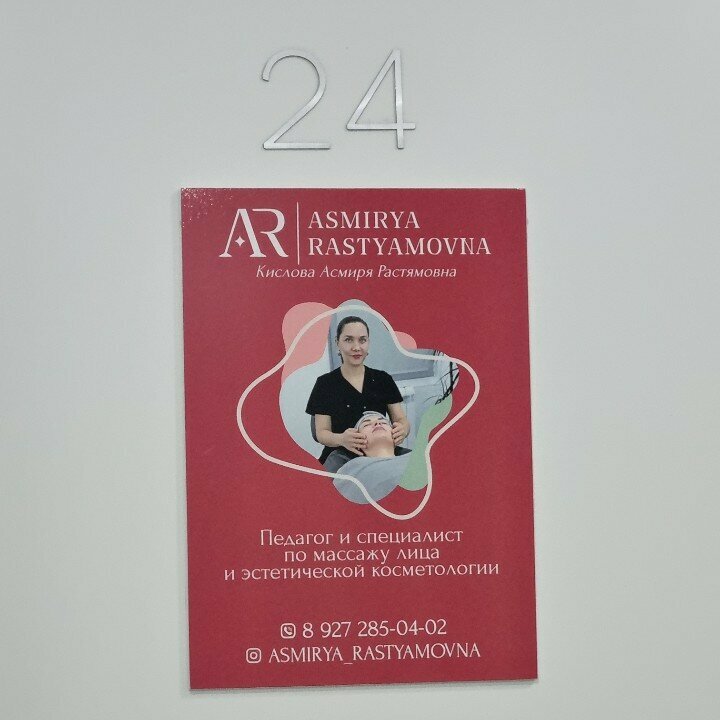 Masaj salonları Асмира Растямова, Astrahan, foto
