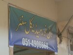 Noor Khan Lab (Province of Punjab, Rawalpindi, Benazir Bhutto Road), tıbbi laboratuvarlar  Rawalpindi'den