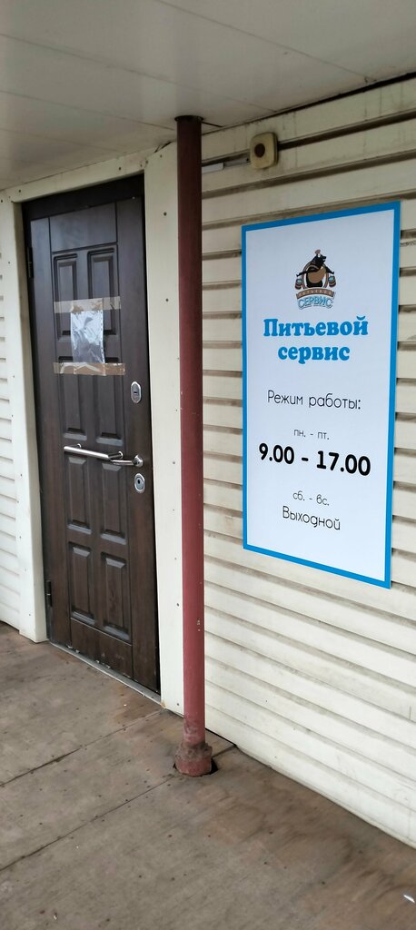 Su satışı Питьевой сервис, Rybinsk, foto
