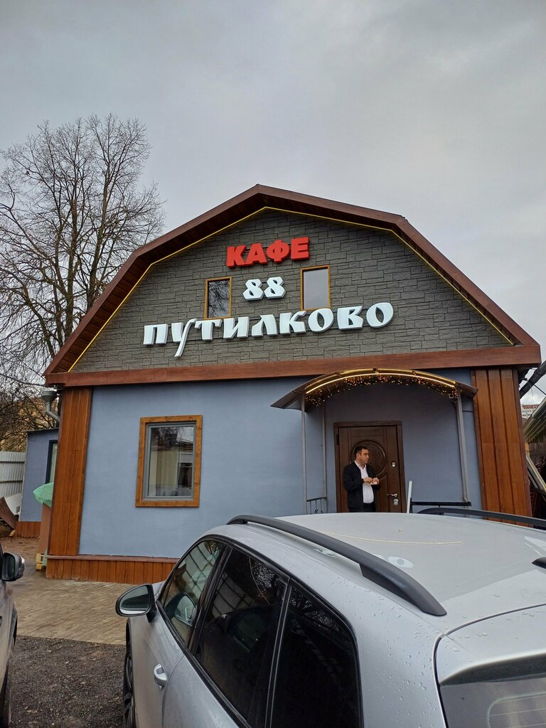 Kafe Кафе, Moskova ve Moskovskaya oblastı, foto