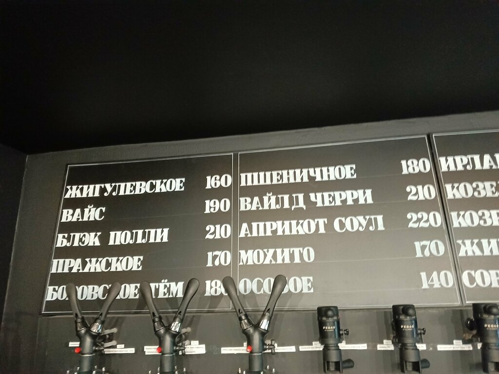 Bira dükkanı Градус, Podolsk, foto