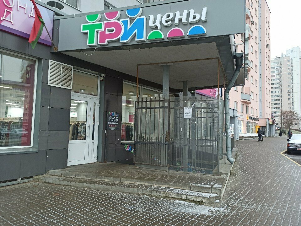 Ev eşyası mağazaları Tri tceny, Minsk, foto