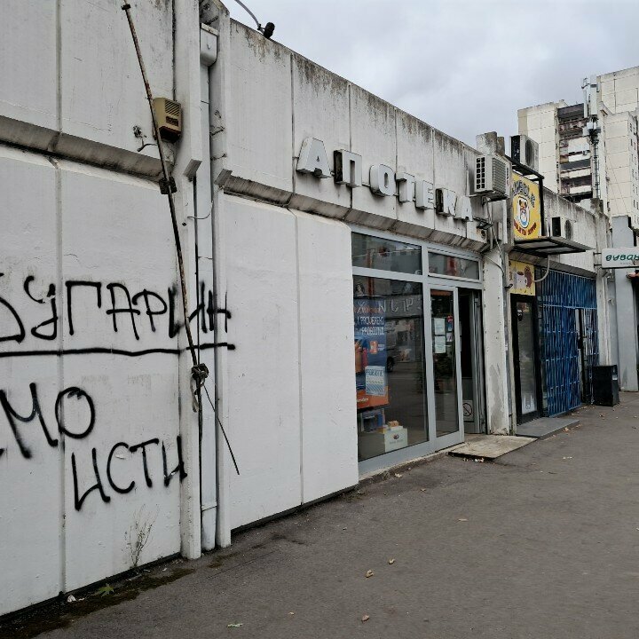 Eczaneler Apoteka Beograd, Belgrad, foto