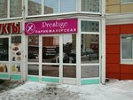 Prestige (ulitsa Aleksandra Usoltseva No:14), kuaförler  Surgut'tan