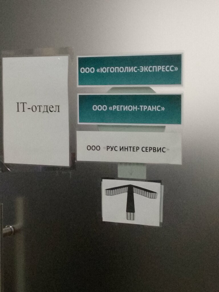 Yönetim ofisi Рус Интер Сервис, Krasnodar, foto