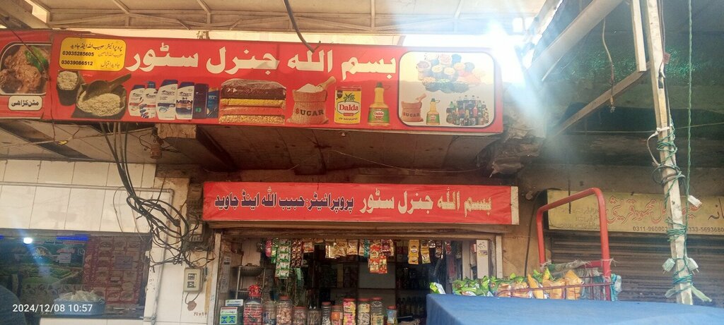 Büyük mağazalar Bismillah General Store, Rawalpindi, foto