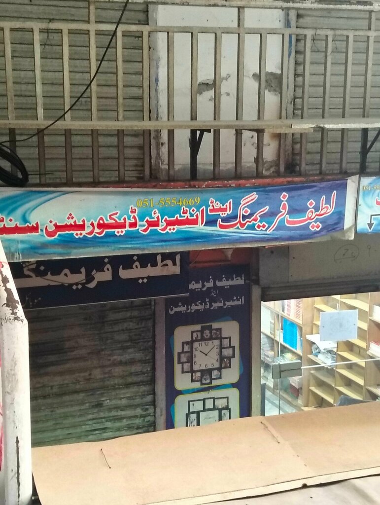 Mobilya aksesuar ve parçaları Latif Framing & Interior design, Rawalpindi, foto