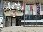 Ак-гель (Petra I Avenue No:83), kafe  Makhachkala'dan