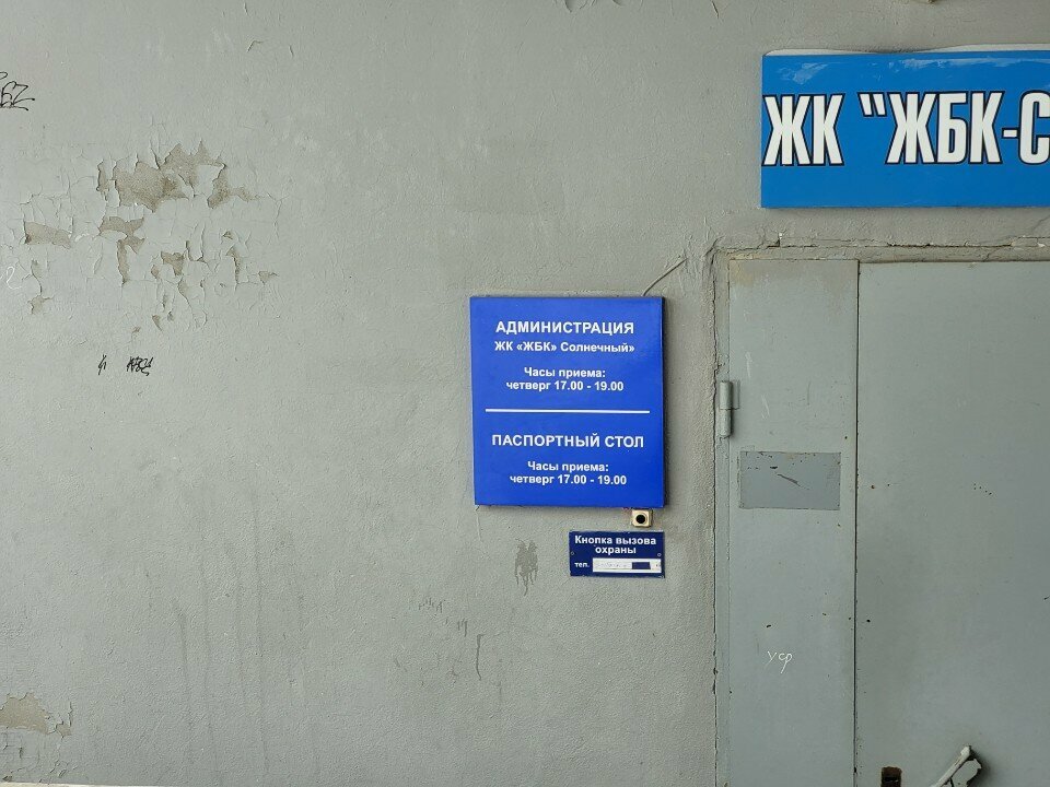 Bina, site yönetimi Zhilishchny kooperativ ZhBK Solnechny, Saratov, foto