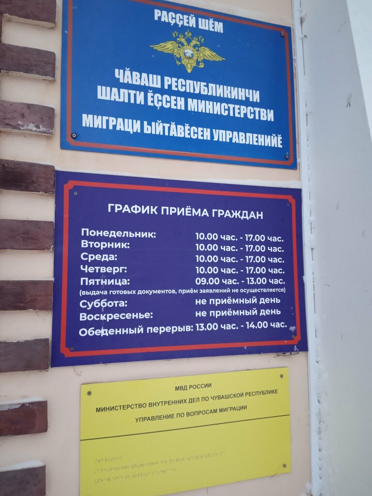 Pasaport ve göç hizmetleri Управление по вопросам миграции Министерства внутренних дел по Чувашской Республике, Cheboksary, foto
