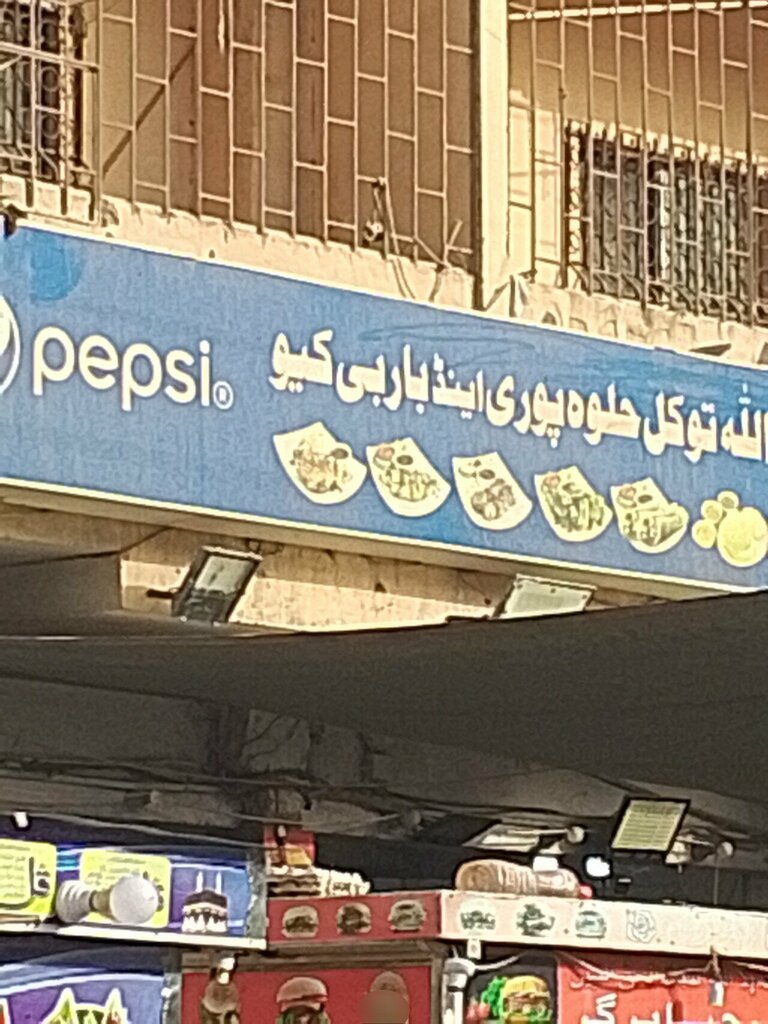 Restoran Allah Tawakkal Halwa poori, Karaçi, foto