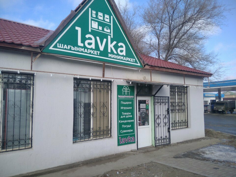 Kırtasiyeler Happy Box, Atırav, foto