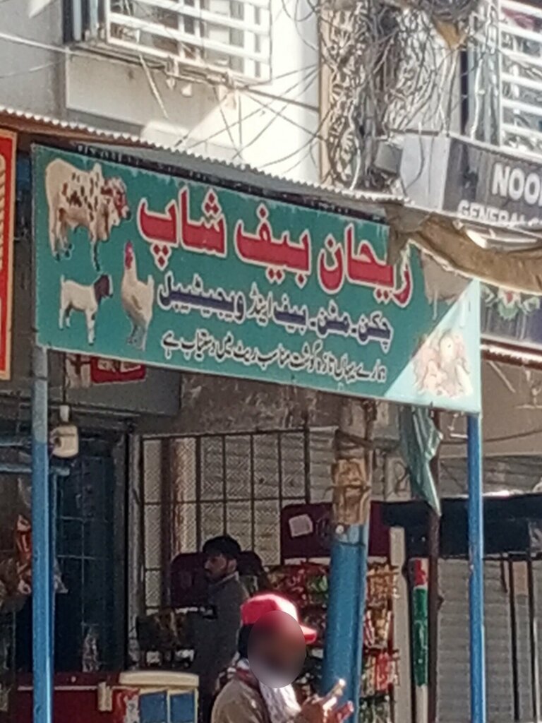 Büyük mağazalar Rehan, Karaçi, foto