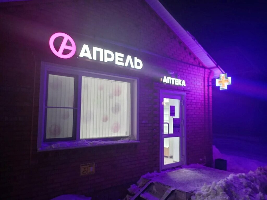 Eczaneler April, Omskaya oblastı, foto