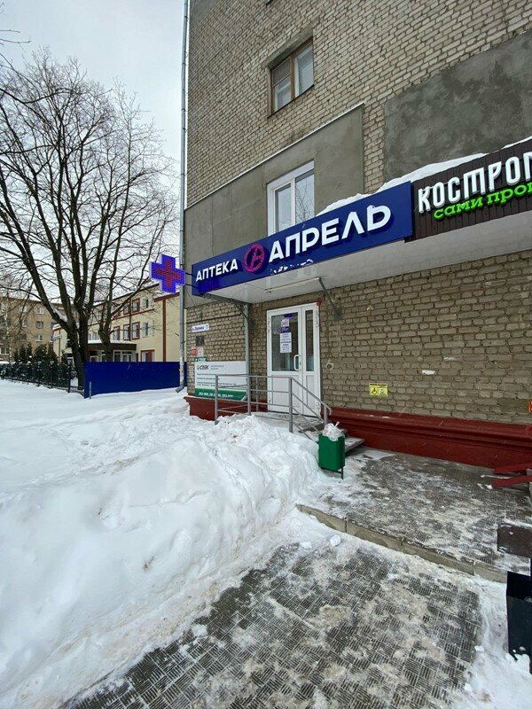 Eczaneler April, İvanovo, foto