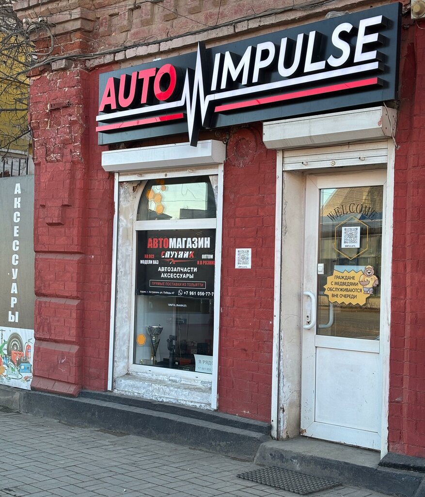 Otomobil yedek parçaları ⁠Auto Impulse, Astrahan, foto