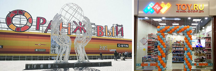 Çocuk oyunları ve oyuncakları Toy.ru, Saratov, foto