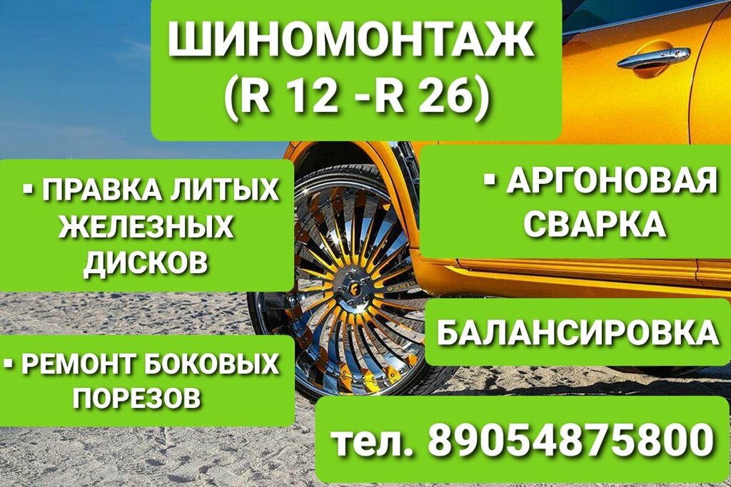 Oto lastik tamiri Шиномонтаж, Rostovskaya oblastı, foto