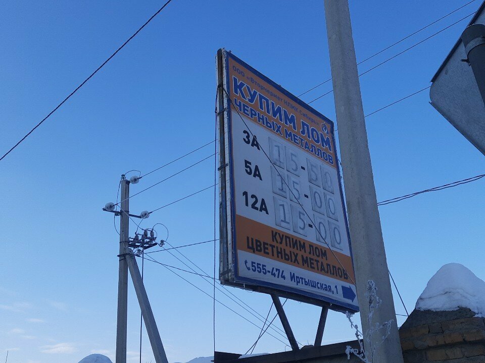 Geri dönüşüm maddeleri Лом черных металлов, Biysk, foto