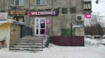 Wildberries (Pavlovsky Highway No:76А), teslimat noktası  Barnaul'dan