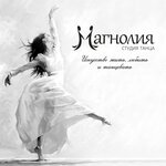 Магнолия (proyezd Repina No:5), dans okulları  Krasnodar'dan