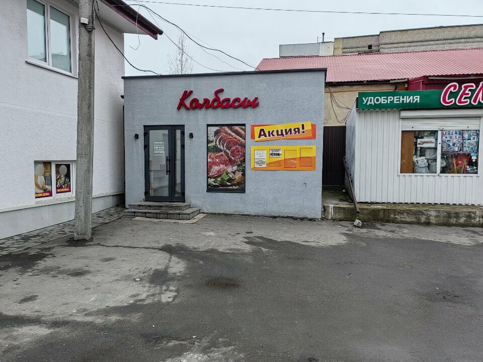 Kasap, şarküteri Колбасы, Moguilev, foto