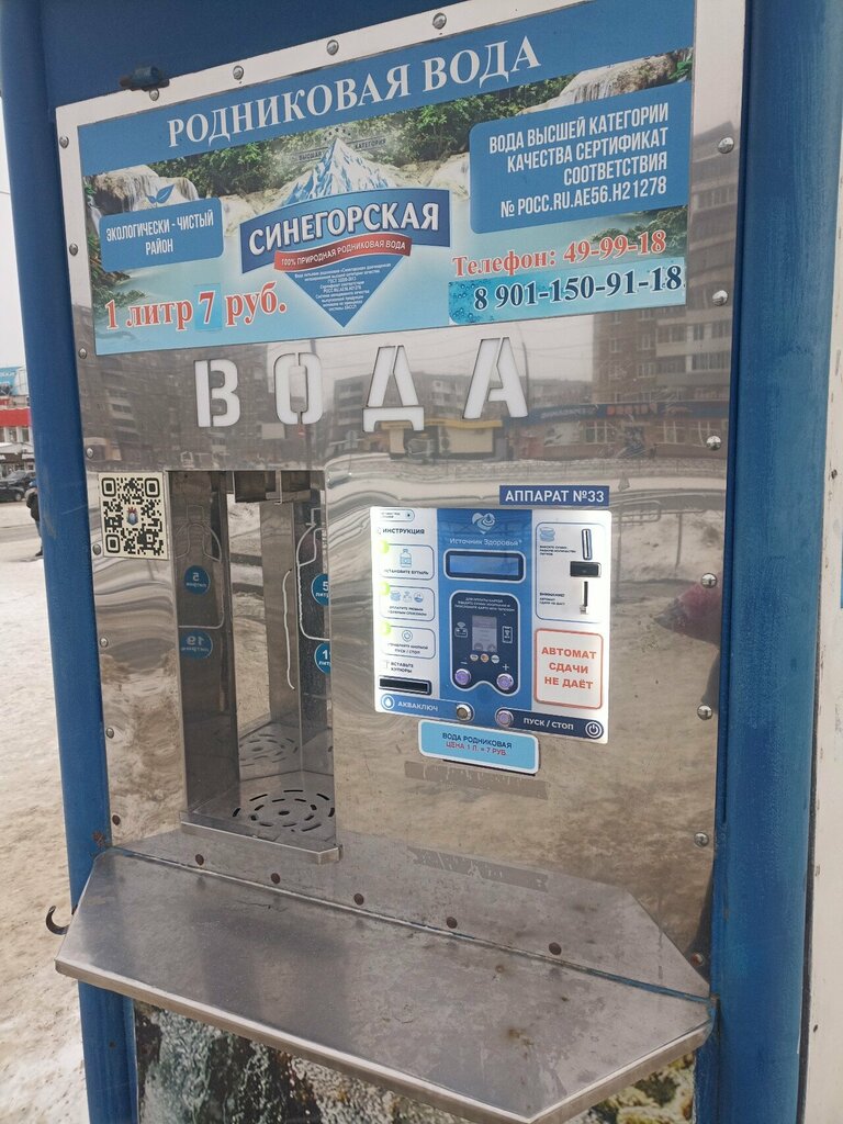 Su satışı Родник у дома, Nijni Tagil, foto