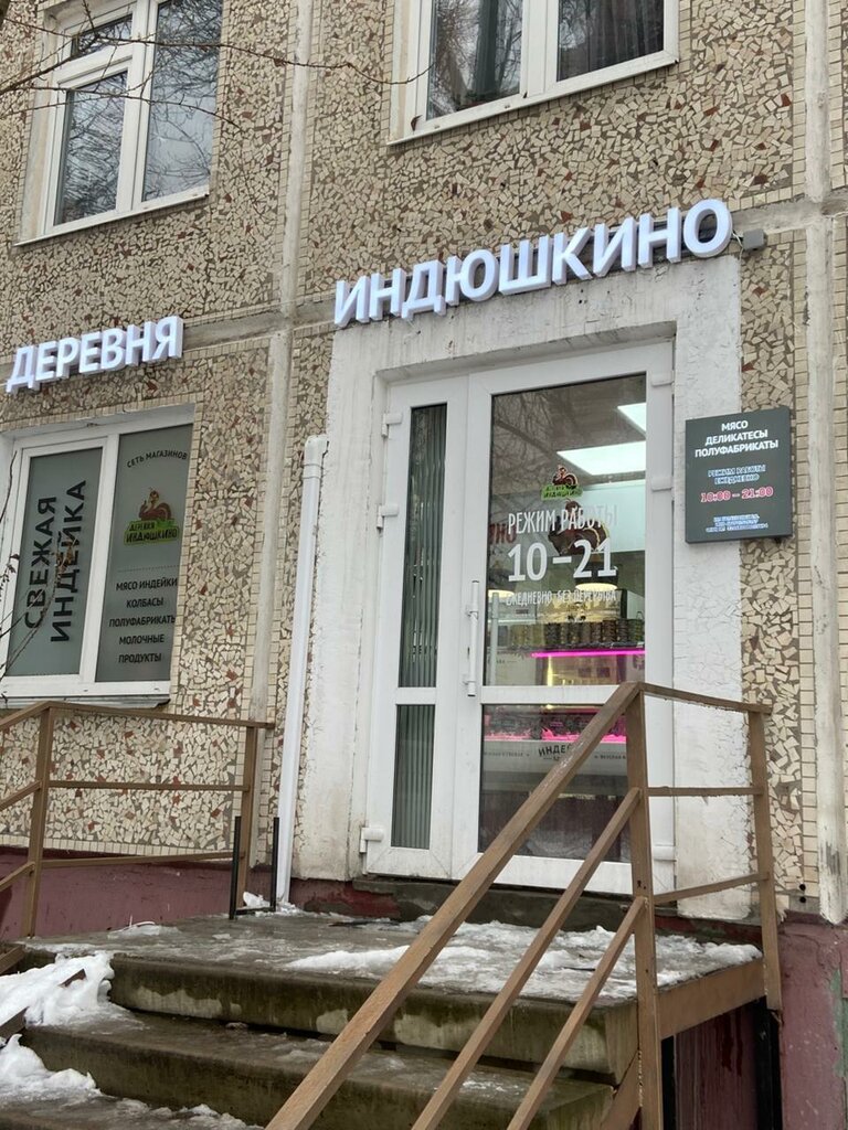 Kasap, şarküteri Деревня Индюшкино, Saint‑Petersburg, foto