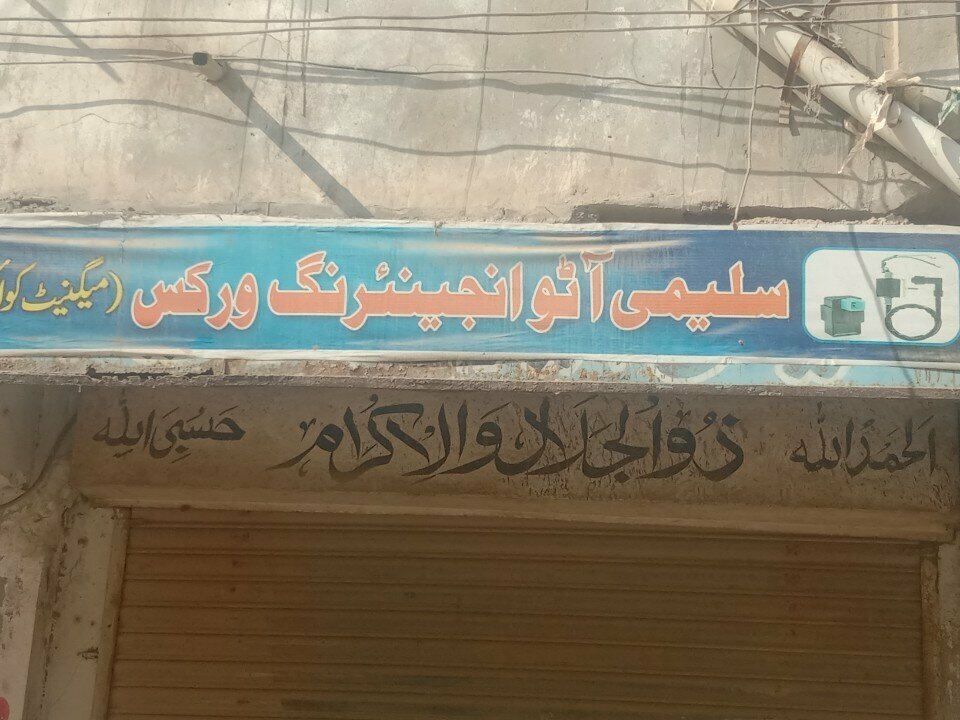 Otomobil servisi Salime, Karaçi, foto