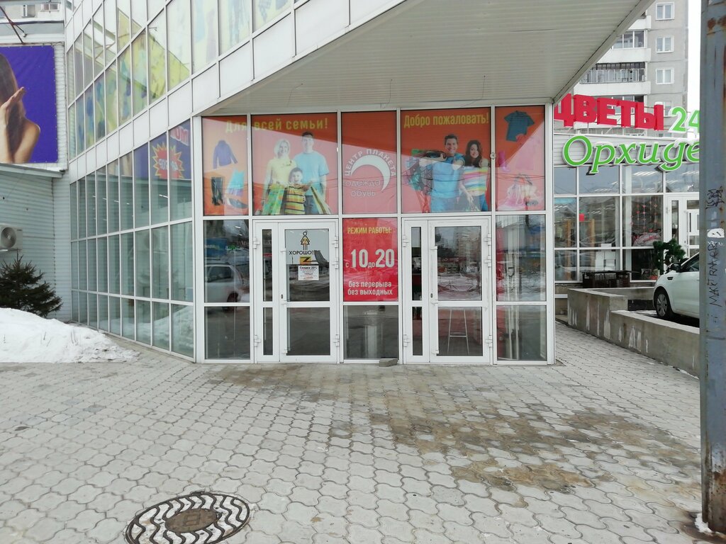 Alışveriş merkezleri Торговый центр Zabor, Angarsk, foto