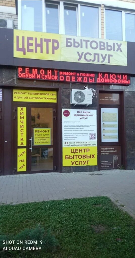 Ev hizmetleri Центр бытовых услуг, Krasnodar, foto