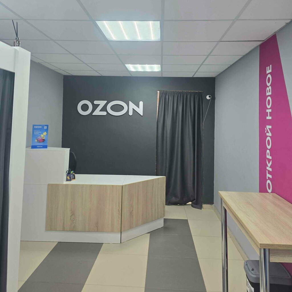 Teslimat noktası Ozon, Novokuybyşevsk, foto